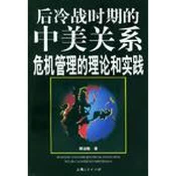 现货！！后冷战时期的中美关系 杨洁勉