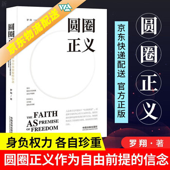 【系列自选】罗翔说刑法系列 圆圈正义 少量罗翔老师签名版、签章版随机发货