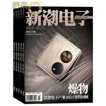 新潮电子杂志 数码期刊2022年7月起订全年杂志订阅新刊 1年共12期
