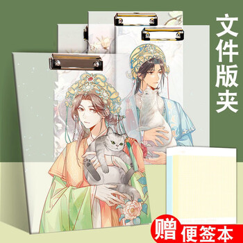 粉丝福利亚克力文件夹板*2 约12.7*9.5CM 赠2本便签本 画手授权 文件夹版