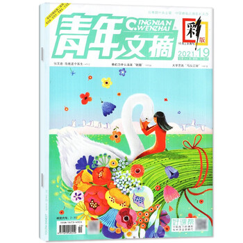 【单本】青年文摘彩版杂志2021年1-10/11/12/13/14/15/16/17/18/19/20/21期 1/2/3/4/5/6/7/8/9/10/11月上下 期刊杂志 2021年10月上19期