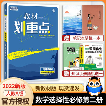 【高二选修二科目自选】2022新高考版 教材划重点选择性必修二 高二教材划重点选修二2课本同步讲解教辅 数学选择性必修第二册