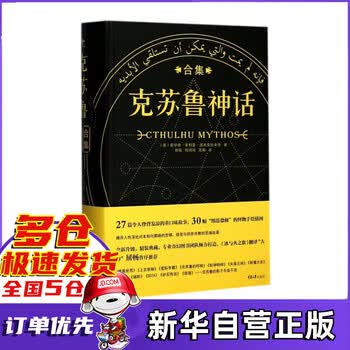 克苏鲁神话合集(精)
