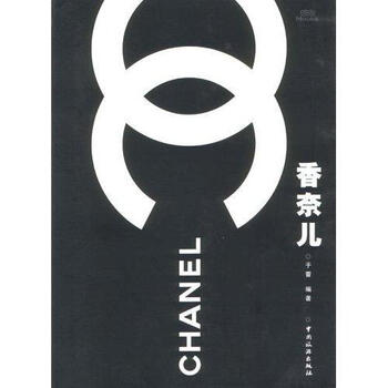 香奈儿于蕾中国旅游出版社9787503221965 时尚/美妆书籍