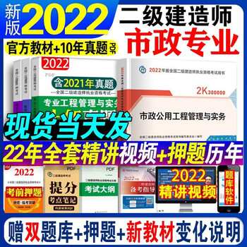 新版2022二级建造师教材市政/建筑/机电/水利/公路公用工程管理与实务增项二建教材单本北京上海湖北江苏历年真题试卷单本试卷 二建教材【市政公用工程管理与实务】