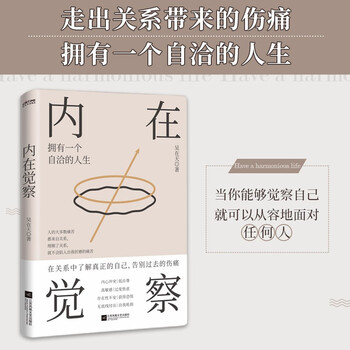 [正版图书]内在觉察