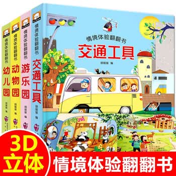 幼儿全脑智力开发早教书0-1-2-3-4-5-6岁儿童绘本亲子阅读故事图书 一二三岁儿童3D立体书翻翻书 2岁宝宝书籍婴儿1岁半宝宝学说话启蒙认知读物 4岁5岁男孩女孩喜欢的图书 会说话的有声书点读书