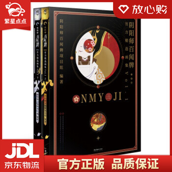 【新华正版】 阴阳师百闻牌:官方精选画集.Vol.1 精装硬壳函套 随书附赠1张刮刮卡