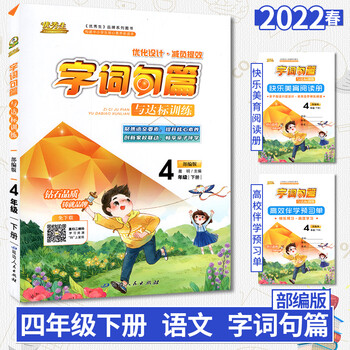 2022部编版字词句篇四年级下册小学语文教材字词通解人教版字词典