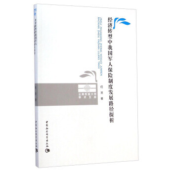 经济转型中我国保险制度发展路径探析