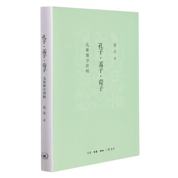 孔子孟子荀子
