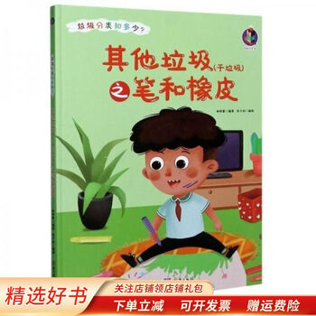 其他垃圾干垃圾之笔和橡皮