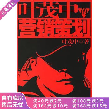 叶茂中的营销策划