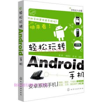 轻松玩转Android手机 潘燕