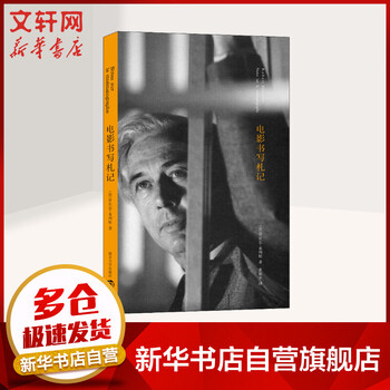 电影书写札记 图书