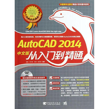 AutoCAD 2014中文版从入门到精通