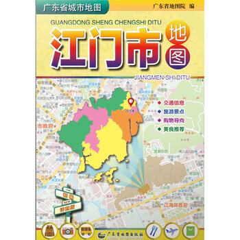 2021年 江门市地图 中心城区折叠图 广东省城市地图系列