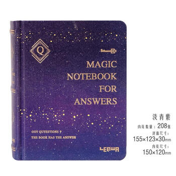 答案之书解答人生精装硬皮礼盒中文版记事本正版学生日记本子礼物 淡青紫