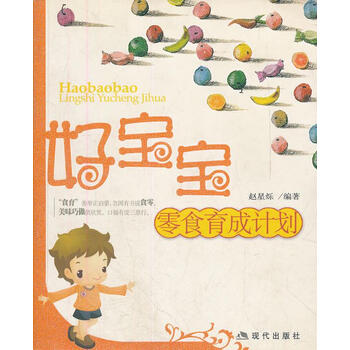 好宝宝零食育成计划【正版图书】