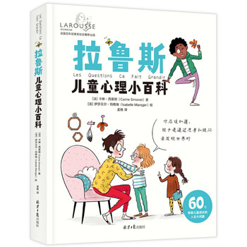 正版拉鲁斯儿童心理小百科 早教教育心理学宝宝3-6-9-12岁幼儿孩子情绪益智早教育儿书籍儿童教育心理学孩子看的书