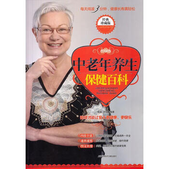 中老年养生保健百科 易磊,林敬编著