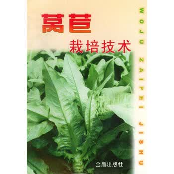 莴苣栽培技术 陆蝈一 编著【正版书】