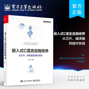 2021年新书 嵌入式C语言自我修养 从芯片 编译器到操作系统 编程语言书籍 嵌入式c语言自我修养