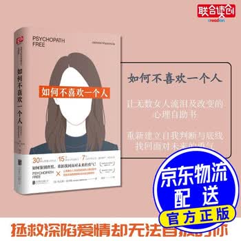 如何不喜欢一个人（新版）