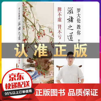 罗大伦教你滋补之道：脾不虚、肾不亏、心神安
