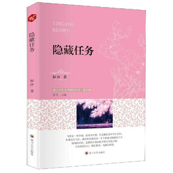 隐藏任务/浙江少年文学新星丛书