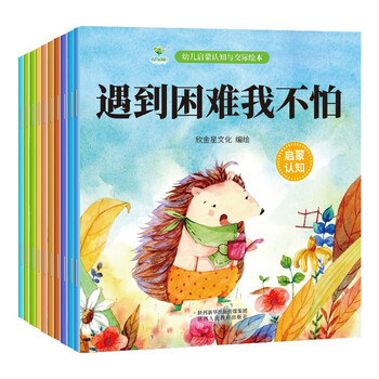 3-6岁幼儿启蒙认知与交际绘本（共10册）