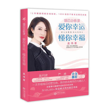 婚恋必修课 孟伟