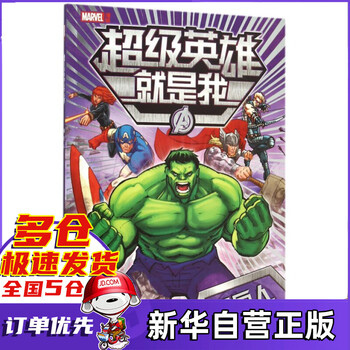 超级英雄就是我(绿巨人)