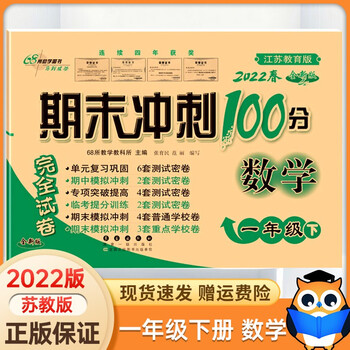 【苏教版】2022新版期末冲刺100分一年级下册数学试卷苏教版 一年级下册数学同步训练习册单元期末模拟