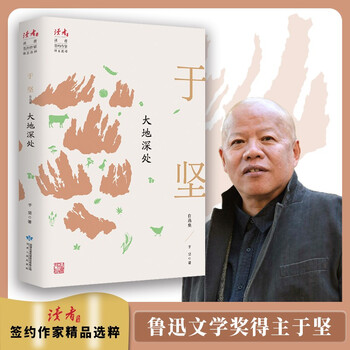 大地深处：于坚自选集
