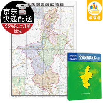2021年-北京市地图（盒装折叠）-中国分省系列地图 尺寸：1.068米*0.749米 2021新版-宁夏