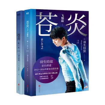 苍炎1+苍炎2 共2册