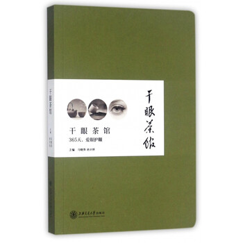干眼茶馆