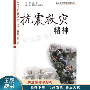 抗震救灾精神 黄宏