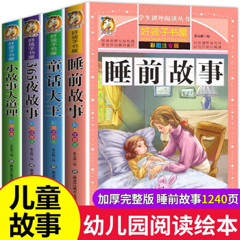 365夜睡前故事书小故事大道理全套4册彩图注音版6-12周岁故事书带拼音一年级小学生课外阅读书籍 儿童读物