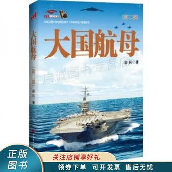 大国航母第2部