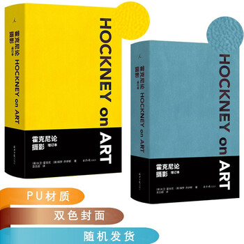 霍克尼论摄影（增订本，双色封面，随机发售 ）新华书店正版图书