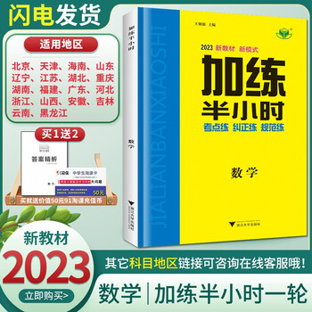 【新高考18省通用】2023金榜苑 加练半小时数学 黑龙江教育出版社高二高三高考基础小题一轮总复习资料