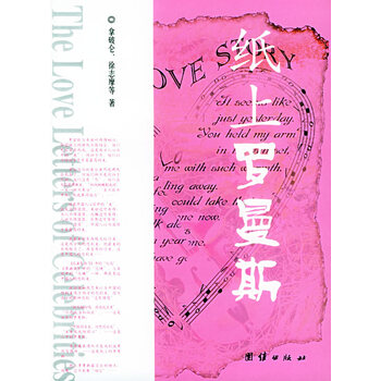 纸上罗曼斯
