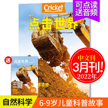 【中文版/可点读/有音频】CLICK中文版 点击世界 原版中文儿童杂志 3-6岁自然科普读物期刊杂志 2022年3月刊