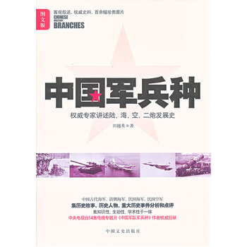中国军兵钟【正版图书】