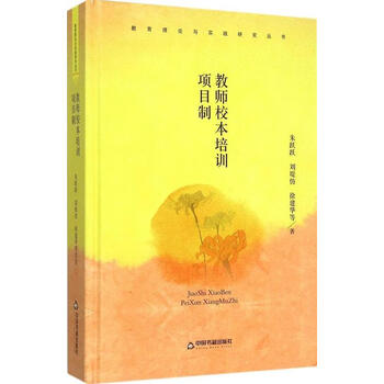 教师校本培训项目制【保证正版】