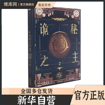 【正版立减】诡秘之主全集 12345678910 全合集全套实体书 爱潜水的乌贼小说 可选 诡秘之主2