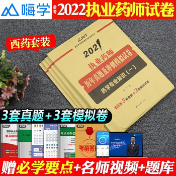官方正版2022年执业药师2022中药执业药师2022西药教材精讲考试用书模拟试卷历年真题习题全套辅导资料职业中药学指南西药学专业知识一二 【2022】历年真题及冲刺模拟试卷（送电子题库） 药事管理与