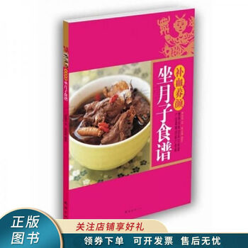 补血养颜坐月子食谱